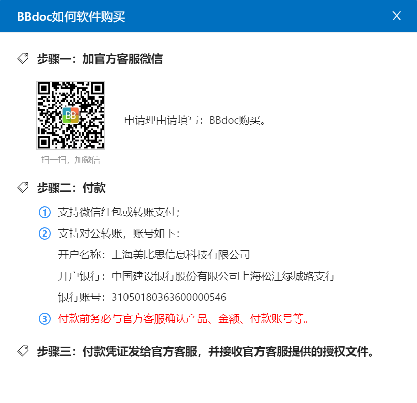 BBdoc在哪管理授权、升级？-BBdoc-文件管理助手